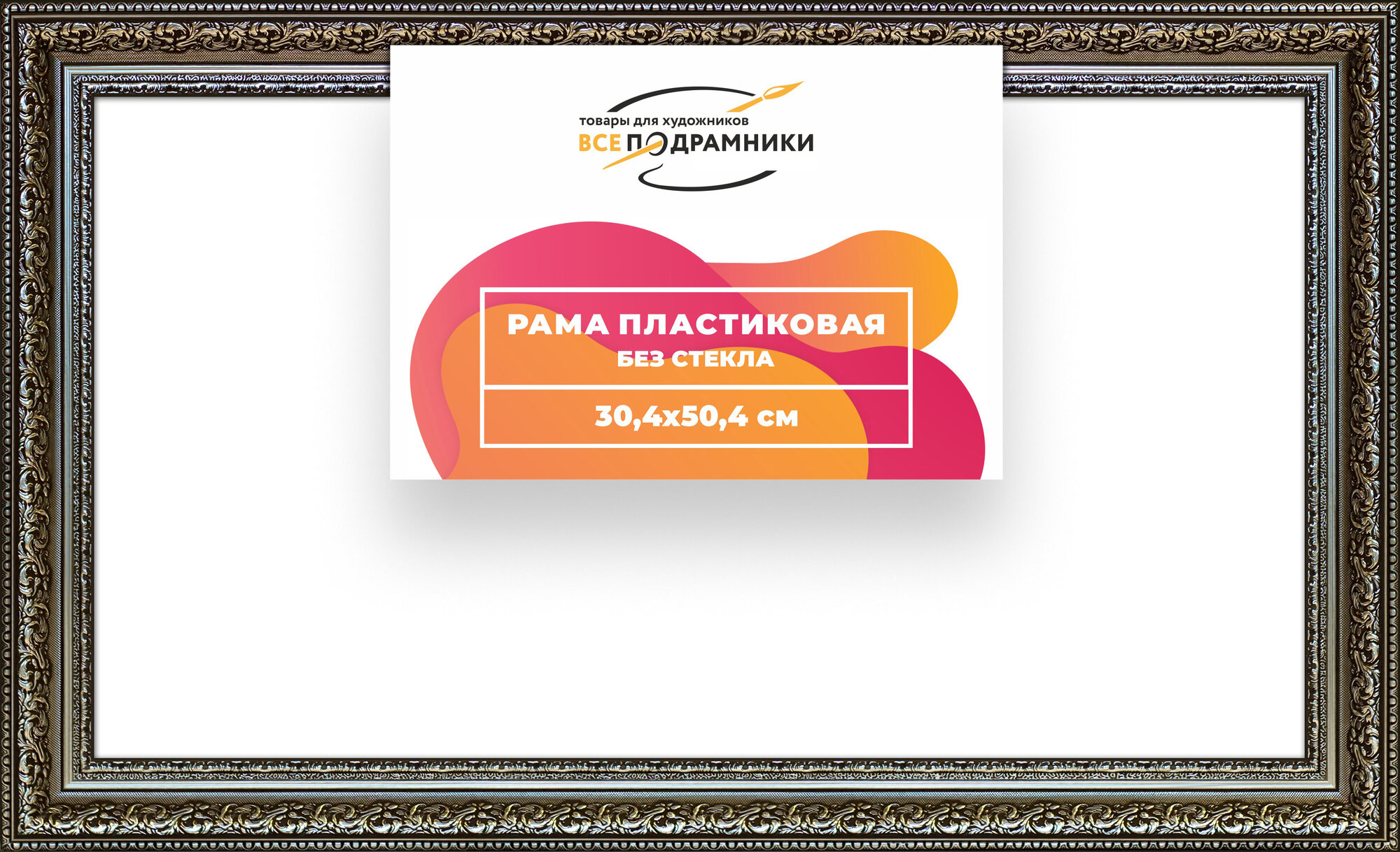 Багетная рама 30x50 для картин и фотографий, вышивки, алмазной мозаики