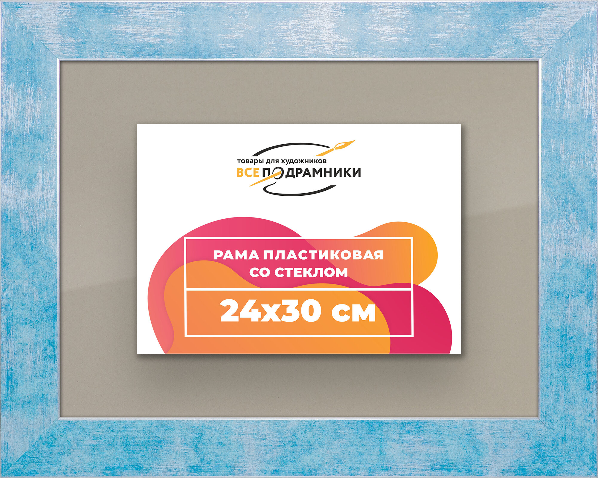 Рамка 24x30 фоторамка, для постера и фото, со стеклом и задником