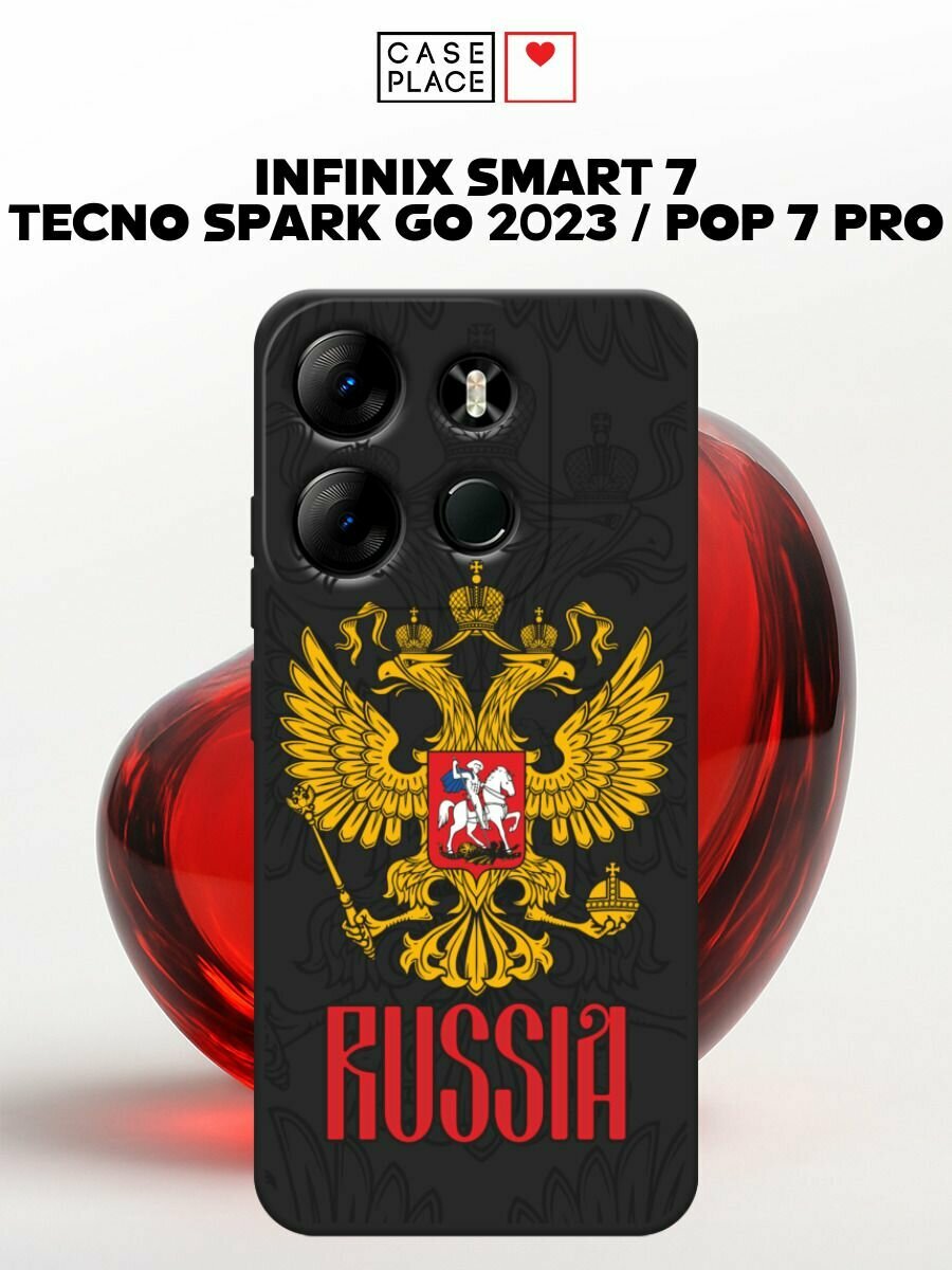 Черный матовый чехол на Tecno Spark Go 2023/Pop 7 Pro/Infinix Smart 7 / Текно Спарк Го 2023 с принтом Герб России