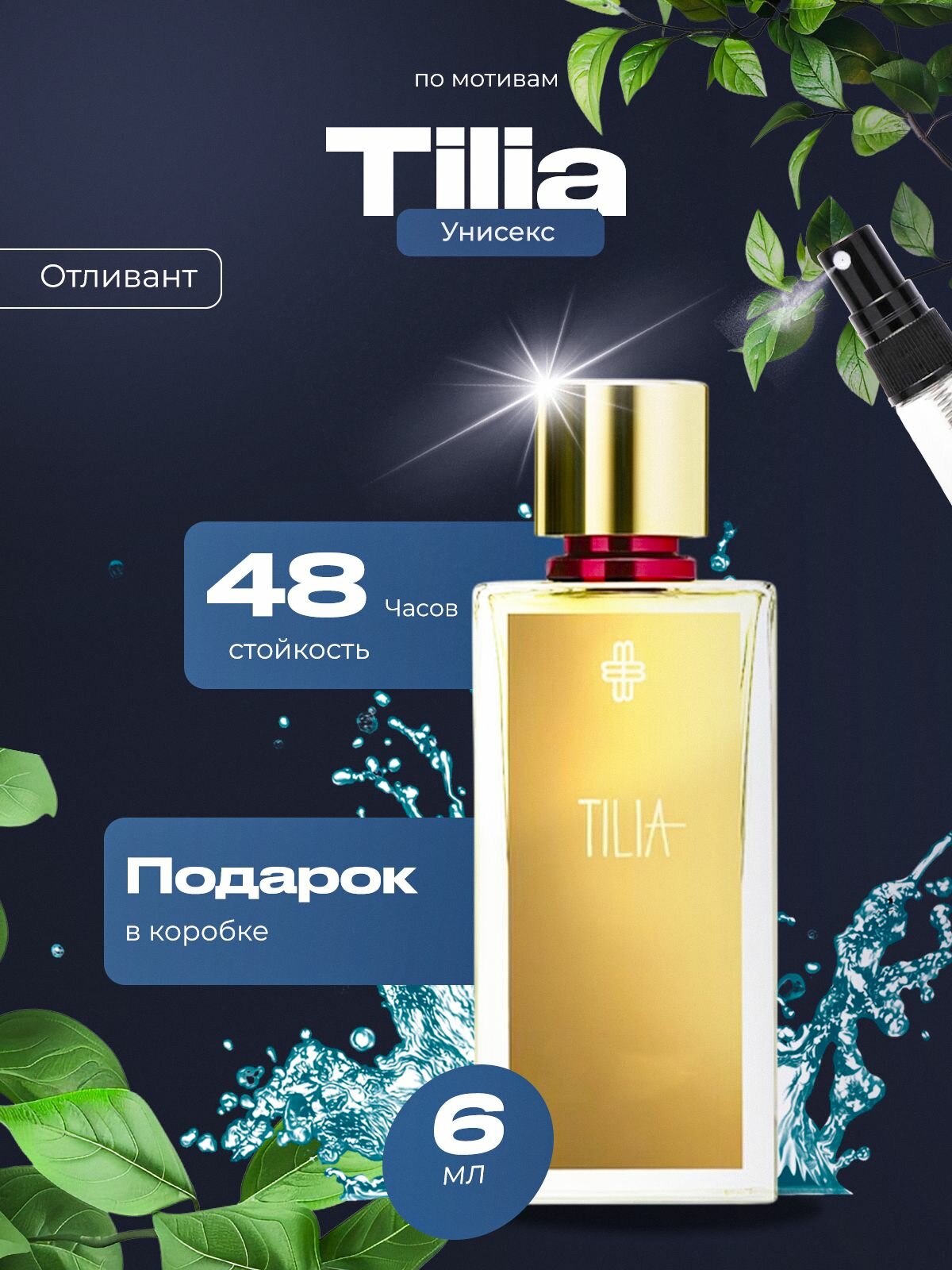 Духи унисекс стойкие, Marc-Antoine Barrois - Tilia M&X Perfume 6мл