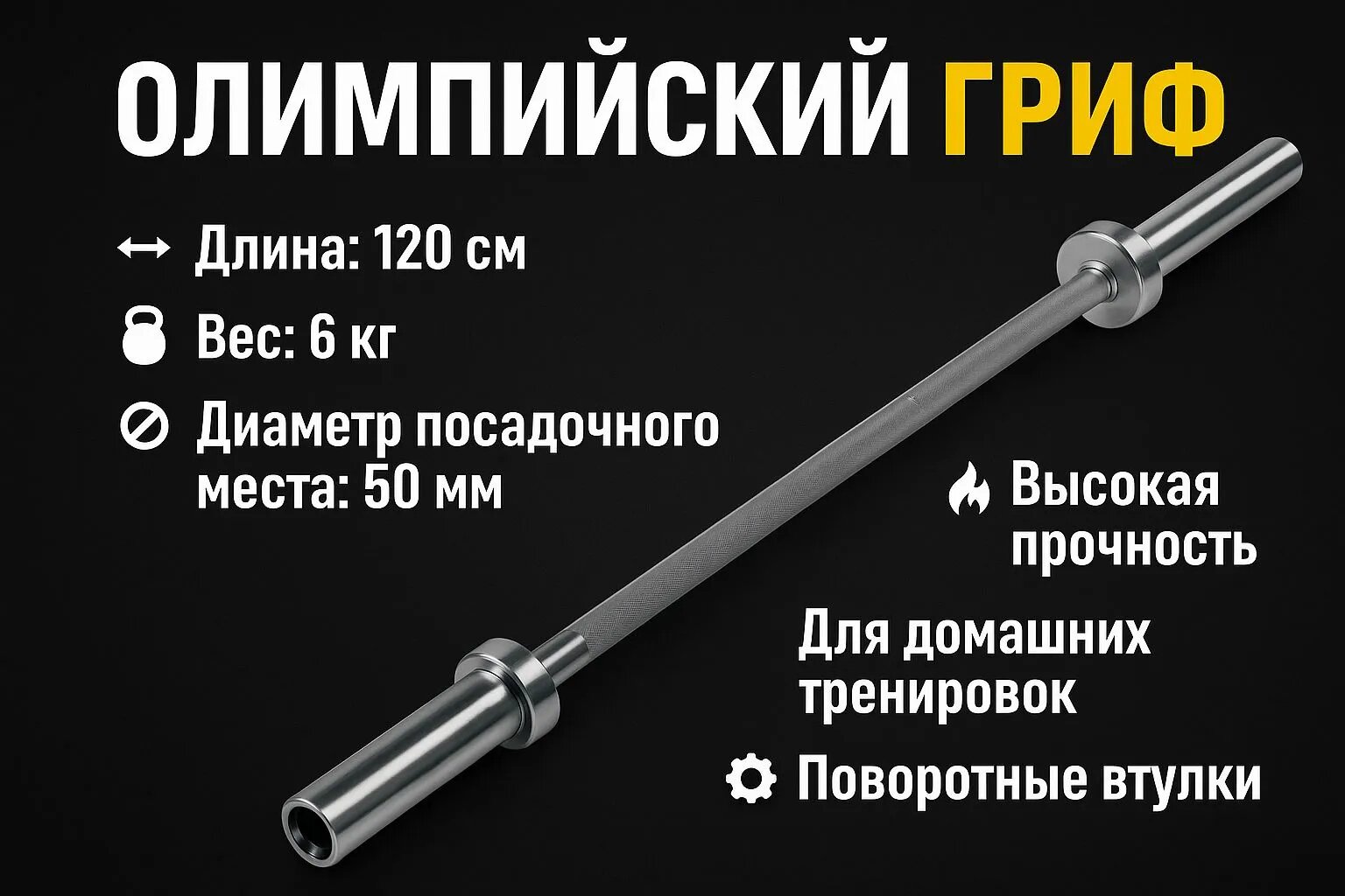 Гриф для штанги PANTHER ENERGY, 120см, хромированный, прямой, стальной