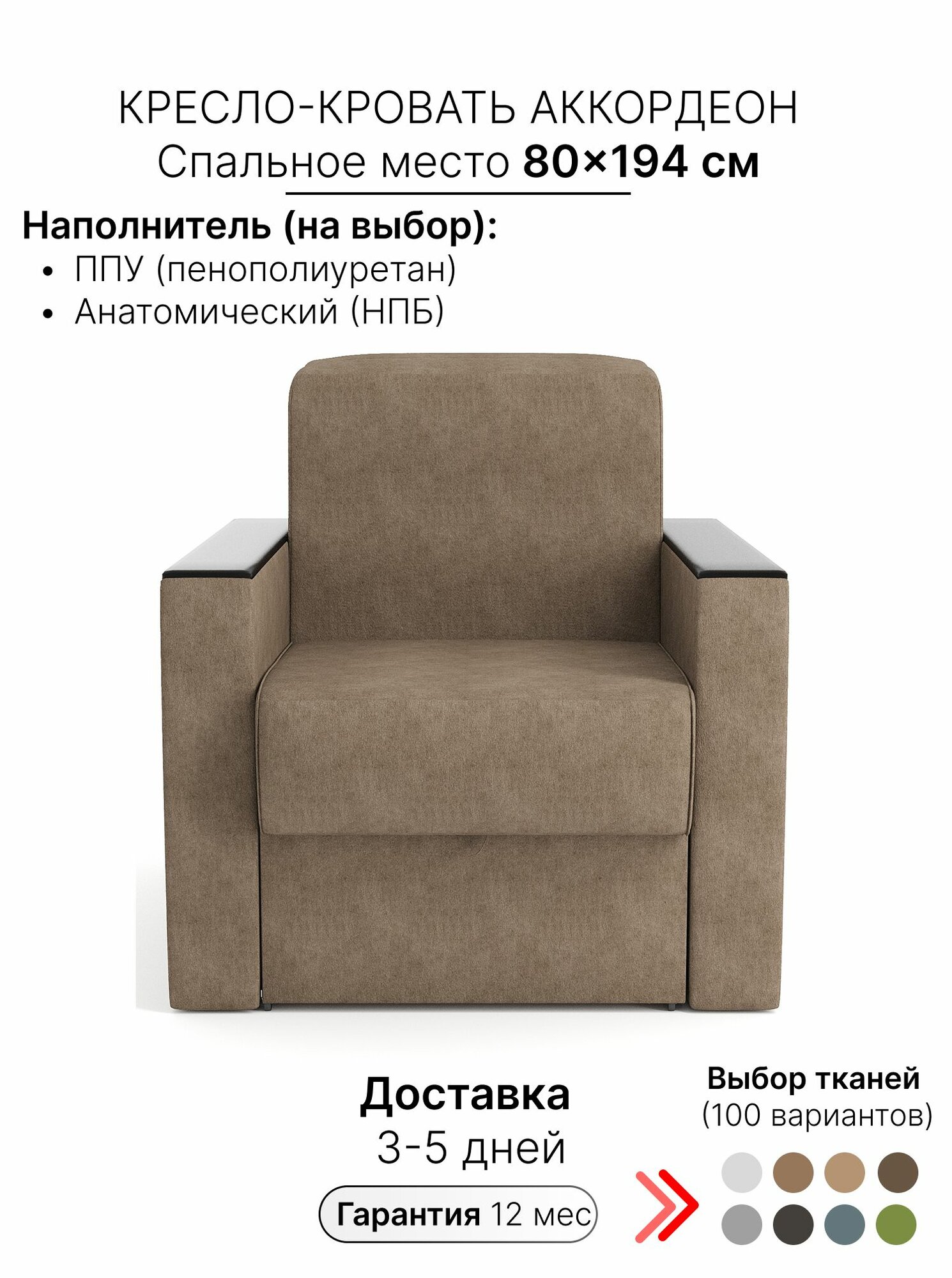 Кресло-кровать Аккорд-МДФ 80 см, аккордеон, ППУ или ортопедический, велюр коричневый RS-7