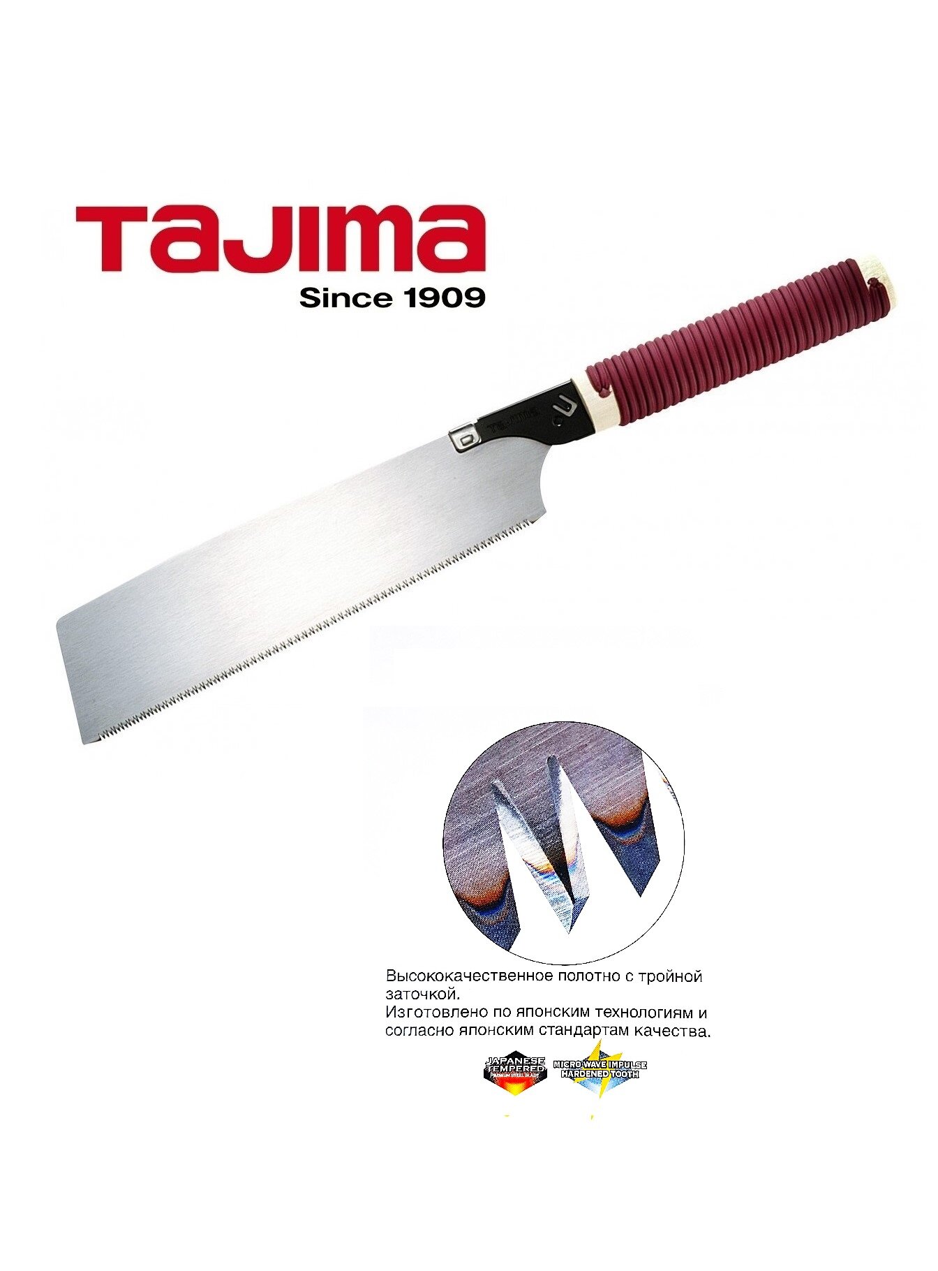 Пила ручная TAJIMA Japan Pull Short (JPR265ST) с короткой красной ручкой , полотно 230мм