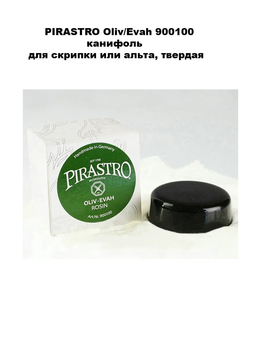 PIRASTRO Oliv/Evah 900100 - канифоль для скрипки или альта