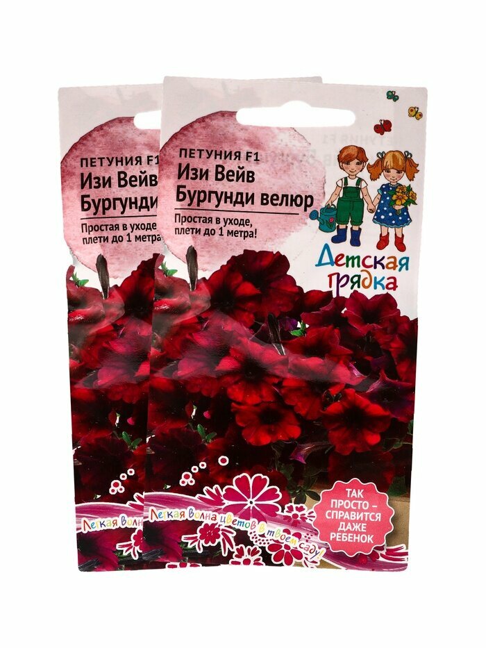 Набор семян Петуния "Изи Вейв Бургунди Велюр", F1, 2 шт.