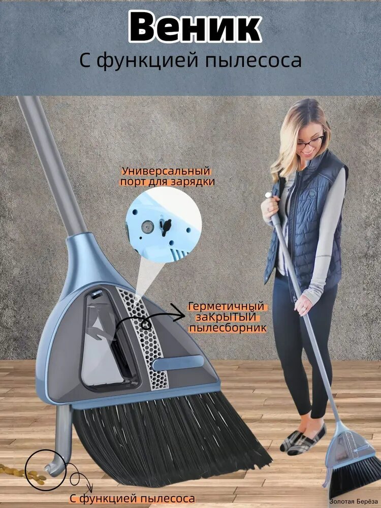 Веник для уборки С функцией пылесоса