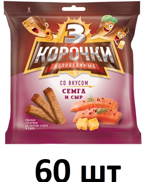 Сухарики Три Корочки ржаные "Сыр/Семга" 40г, 60шт