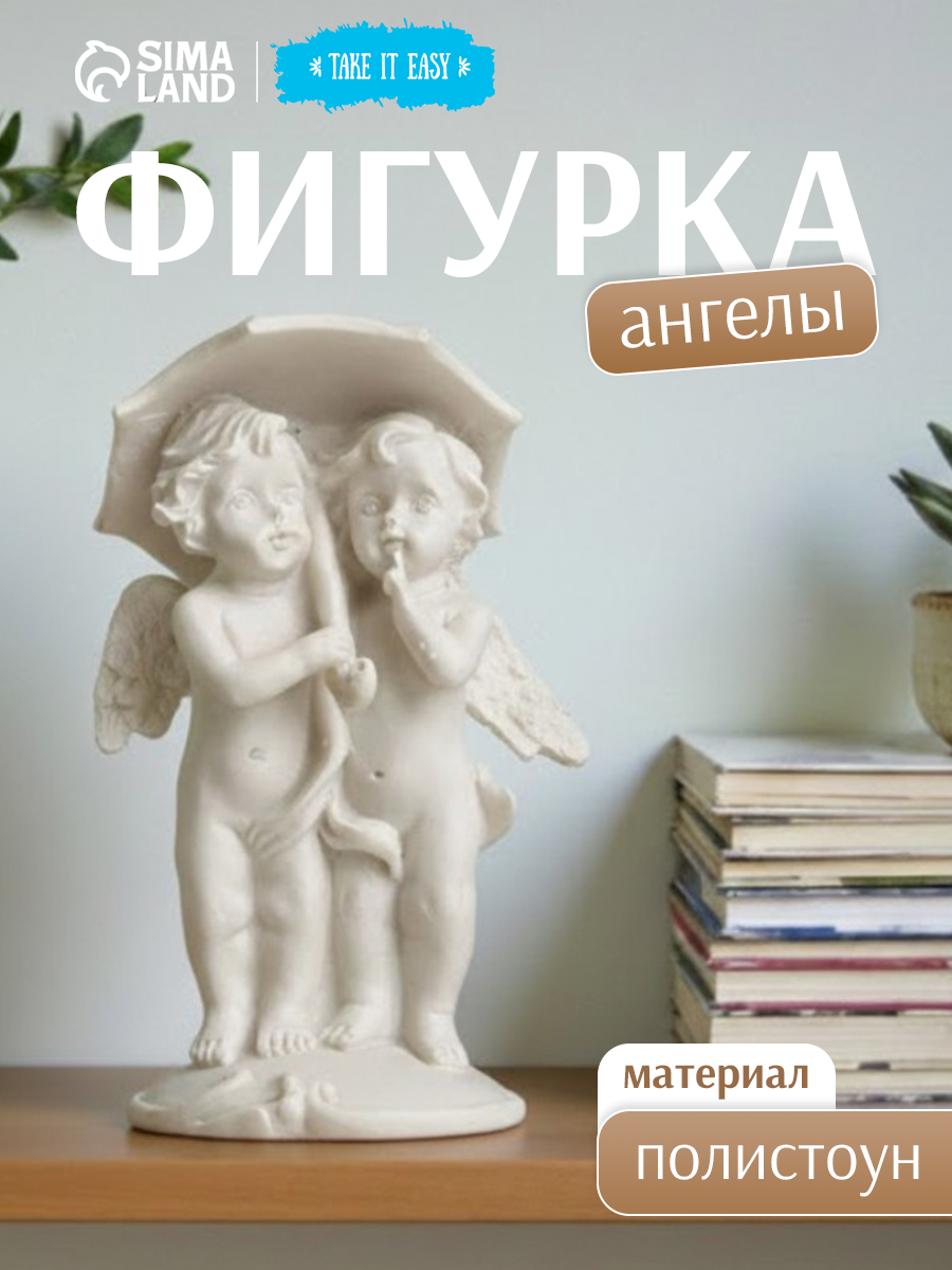 Сувенир полистоун "Белоснежные ангелы под зонтом" 10,5х6х4,5 см