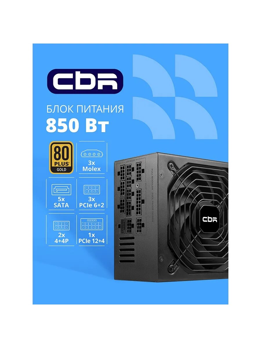 Блок питания ATX 850W 80+ Gold, Full Modular, DC-DC