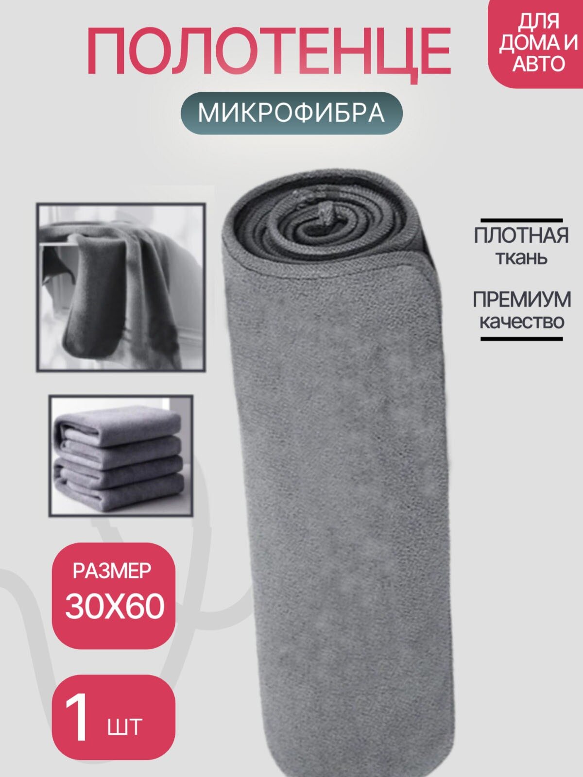 Супервпитывающая тряпка для сушки автомобиля из микрофибры