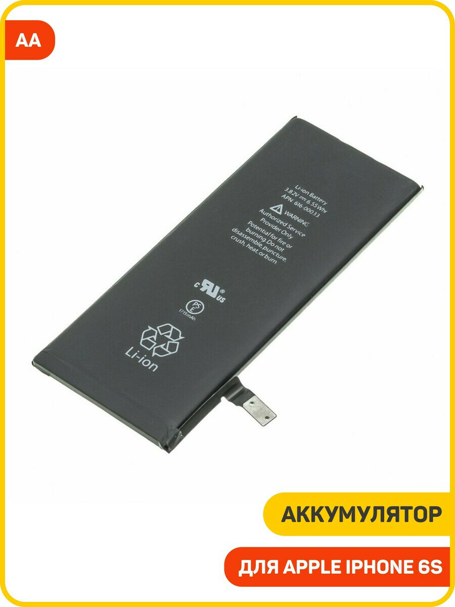 Аккумулятор для Apple iPhone 6S, AA