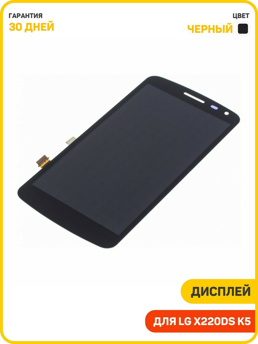 Дисплей для LG X220DS K5 (в сборе с тачскрином) черный
