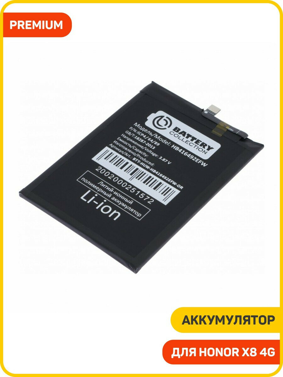Аккумулятор для Honor X8 4G (HB416492EFW) premium