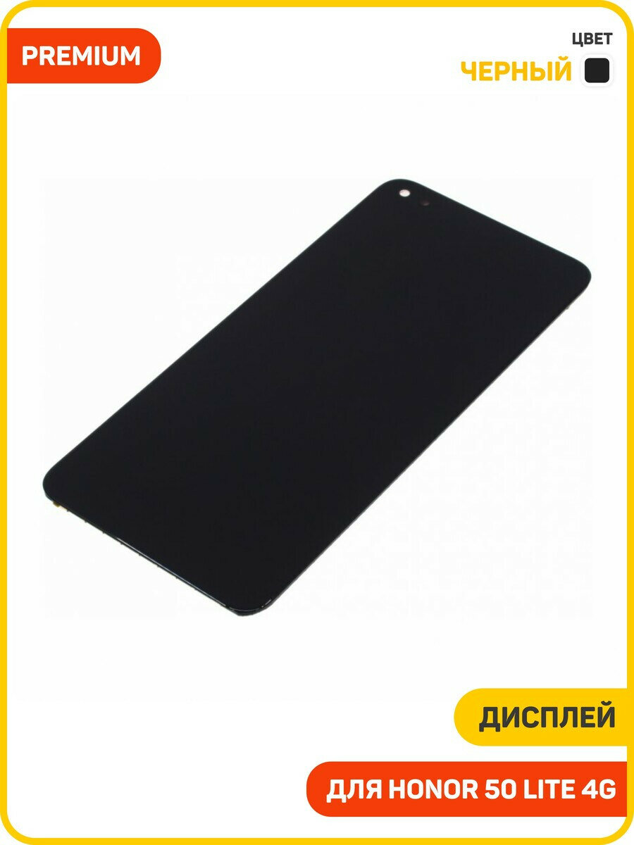 Дисплей для Honor 50 Lite 4G / X20 / Nova 8i 4G (в сборе с тачскрином) черный, AAA