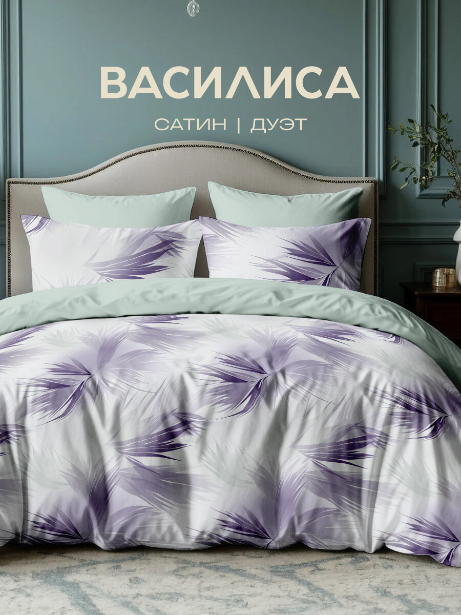 Постельное белье Василиса Семейное, с двумя 2 пододеяльниками 145х215, Сатин, наволочки 70х70 см, Glow