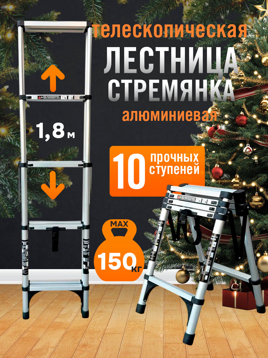 Лестница стремянка телескопическая алюминиевая 1,8м "BEEZMOTO"