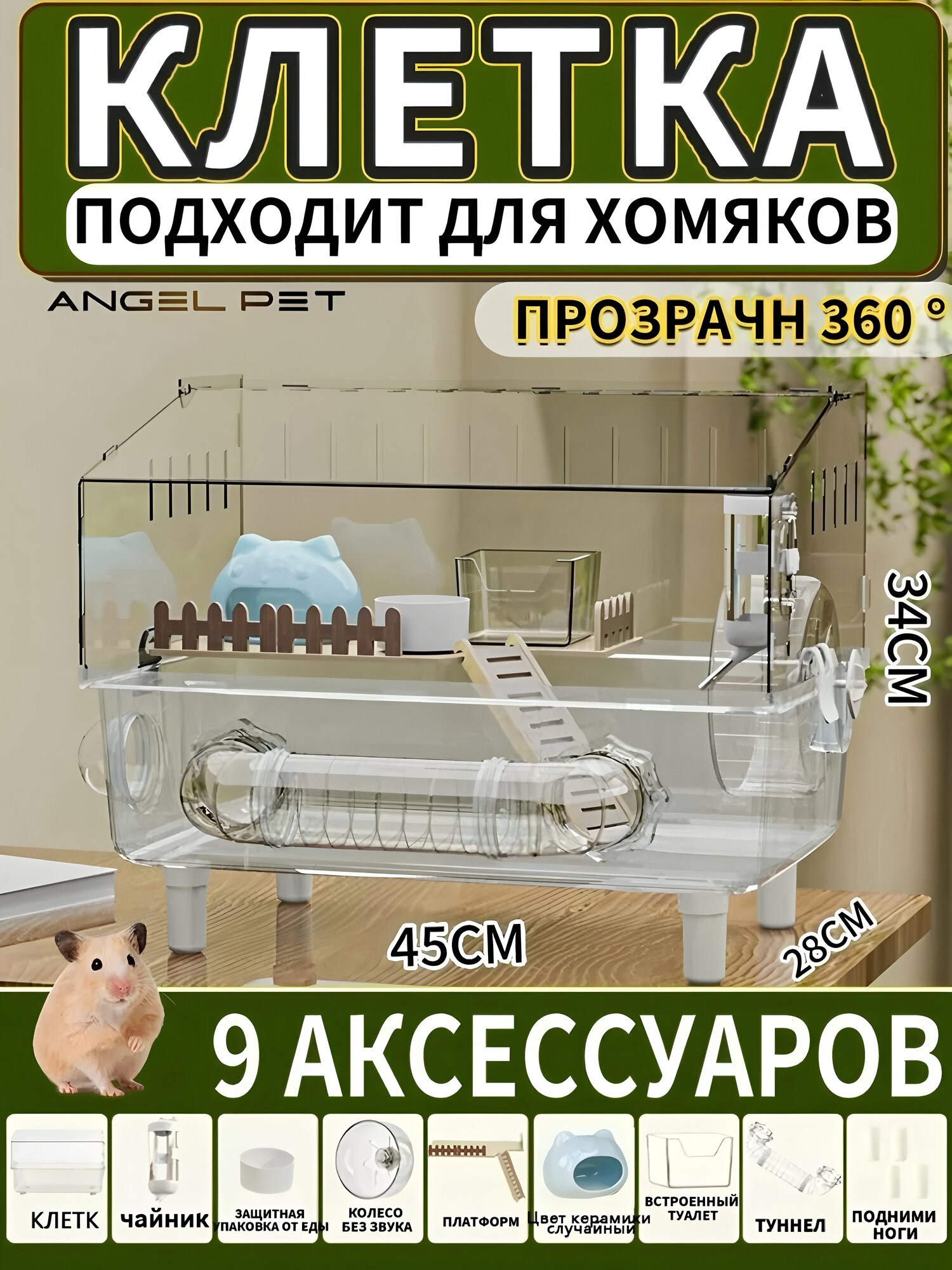 Акриловая клетка для хомяков премиум-класса Просторный домик с прозрачными стенками