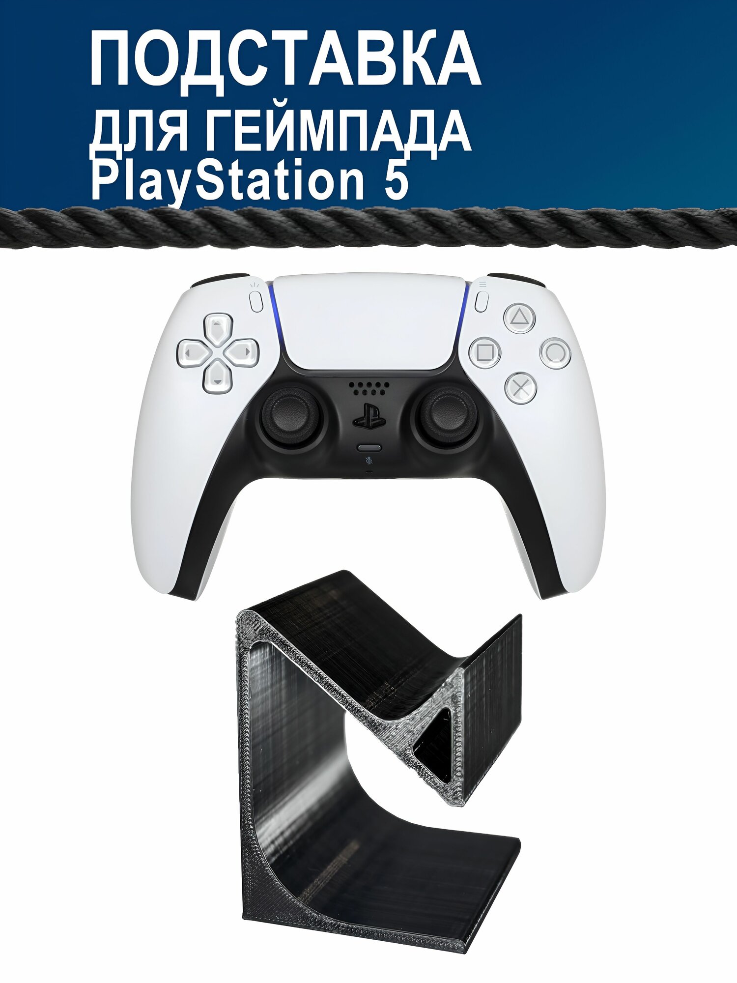 Подставка для геймпада ps5 / подставка для джойстика ps5