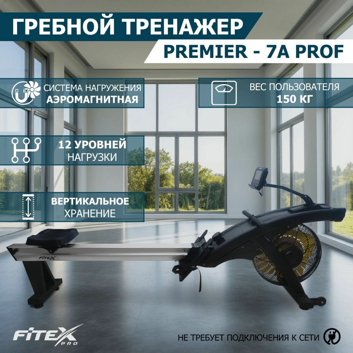 Гребной тренажер FITEX PRO Premier-7А PROF