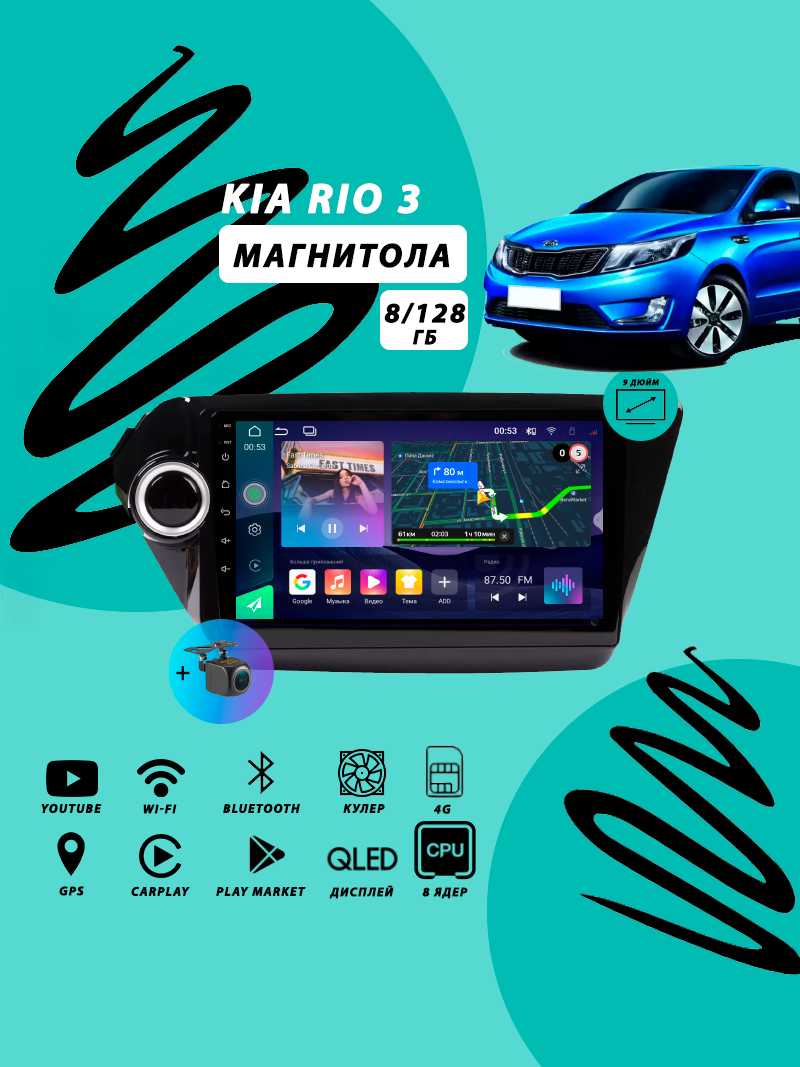 Магнитола Kia Rio 3 (2011-2017) 8Гб+128Гб Sim/DSP/Android/Carplay/8 ядер/Wi-Fi/Bluetooth/кулер