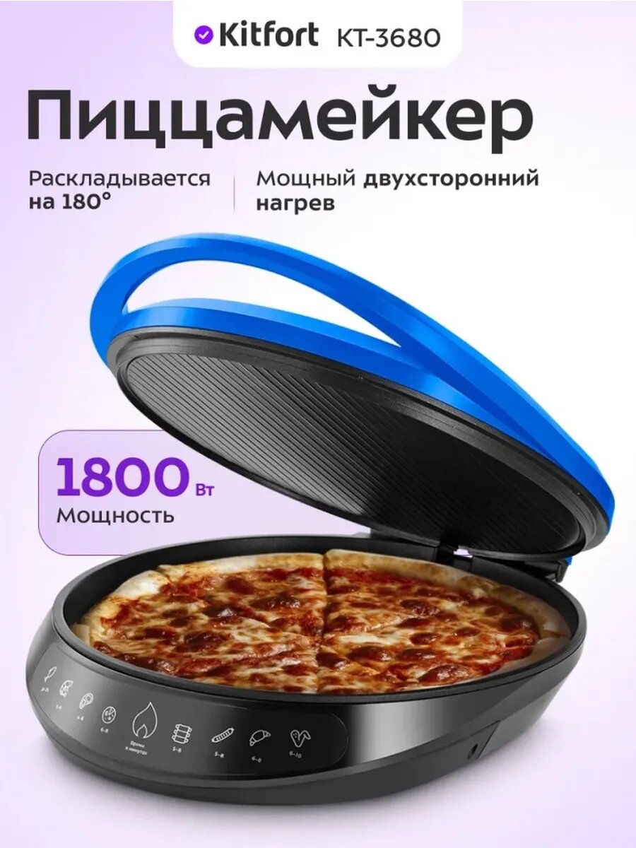 Электрический пиццамейкер 43 см мощностью 1800 Вт