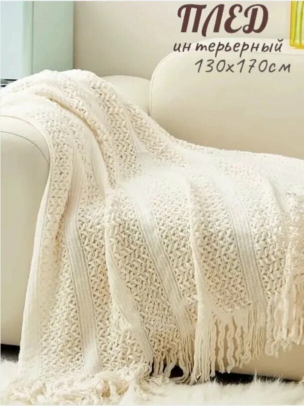 Плед вязаный Пледы , Акрил, 170 см х 130 см