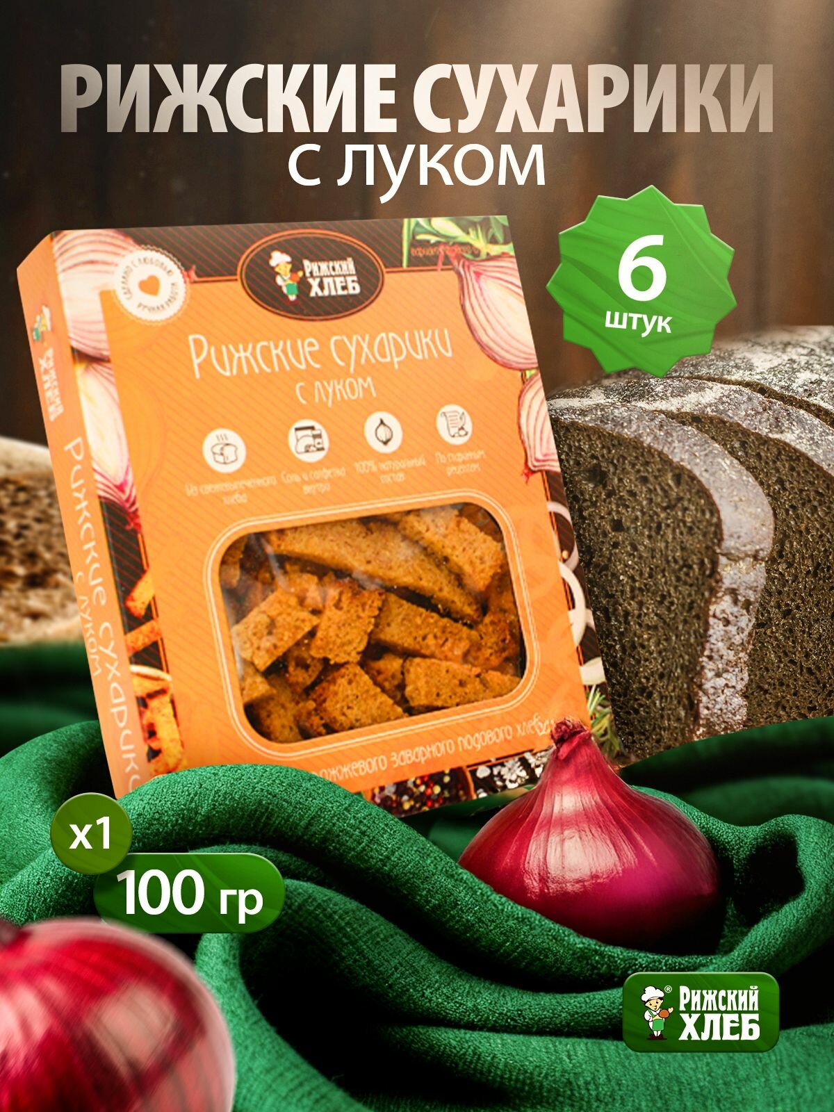 Рижские сухарики "Рижский хлеб" с луком 100 гр, 6 шт.