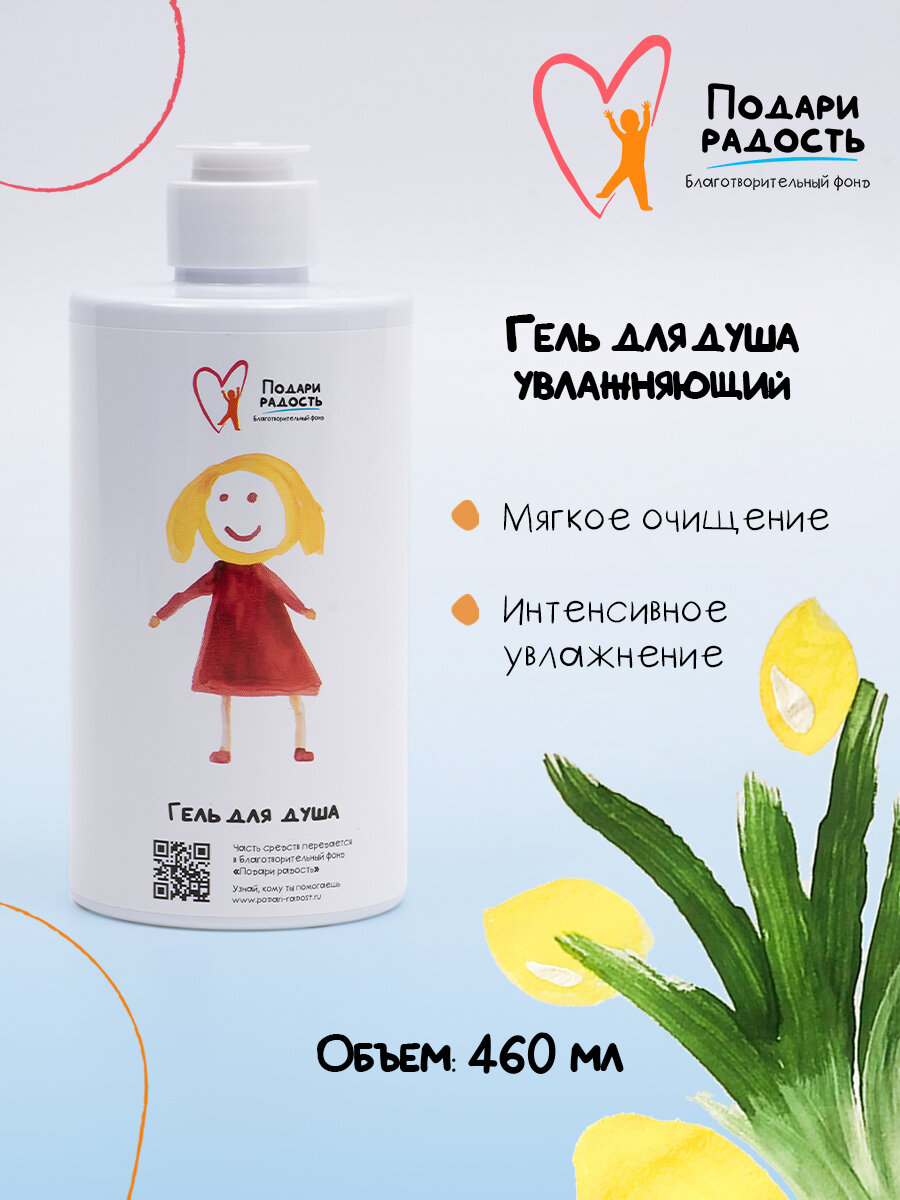 Гель для душа увлажняющий с цитрусовым ароматом универсальный 460 мл