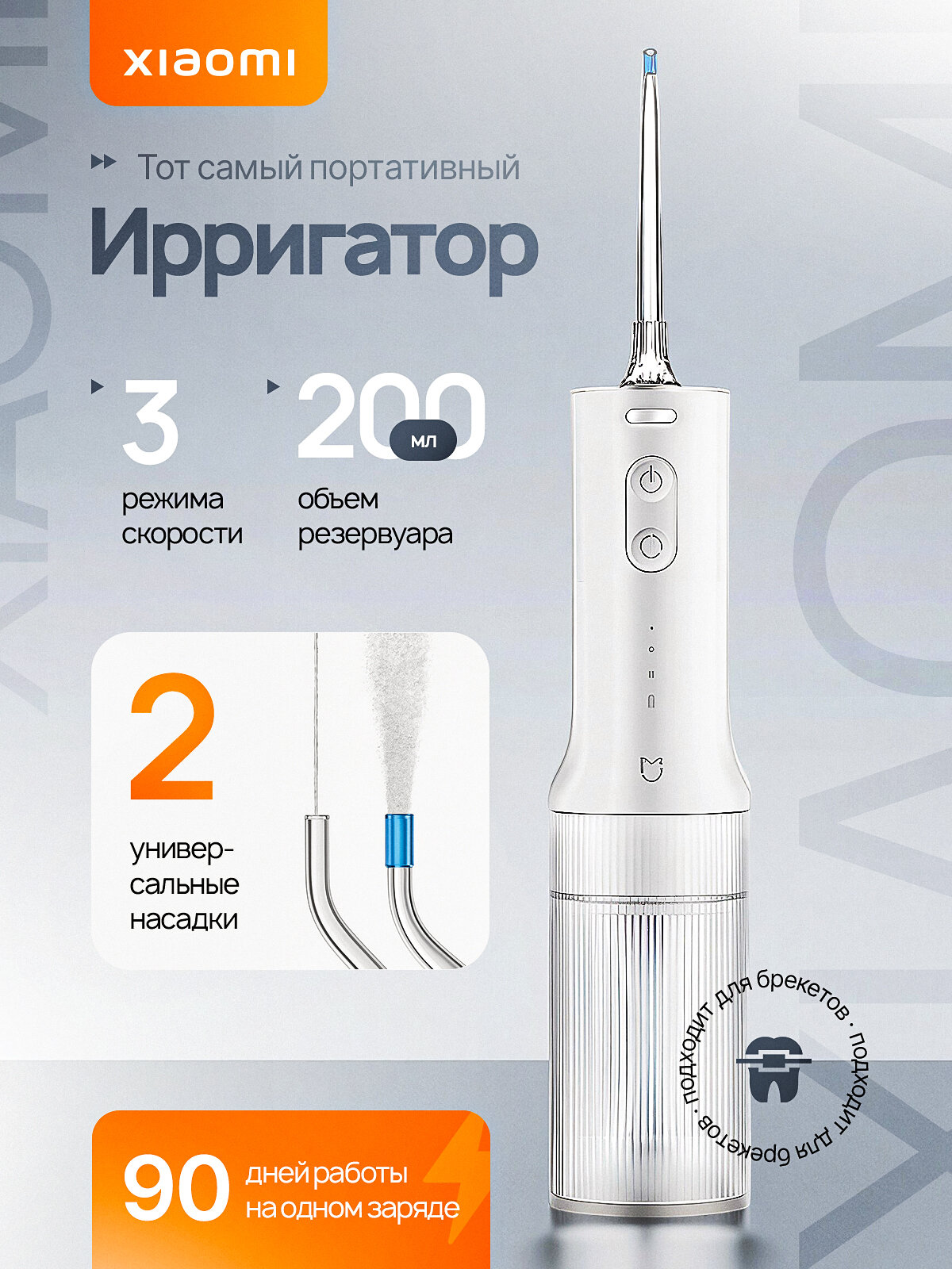 Ирригатор Xiaomi Mijia Electric Flusher (MEO705) белый, для полости рта и зубов с насадками