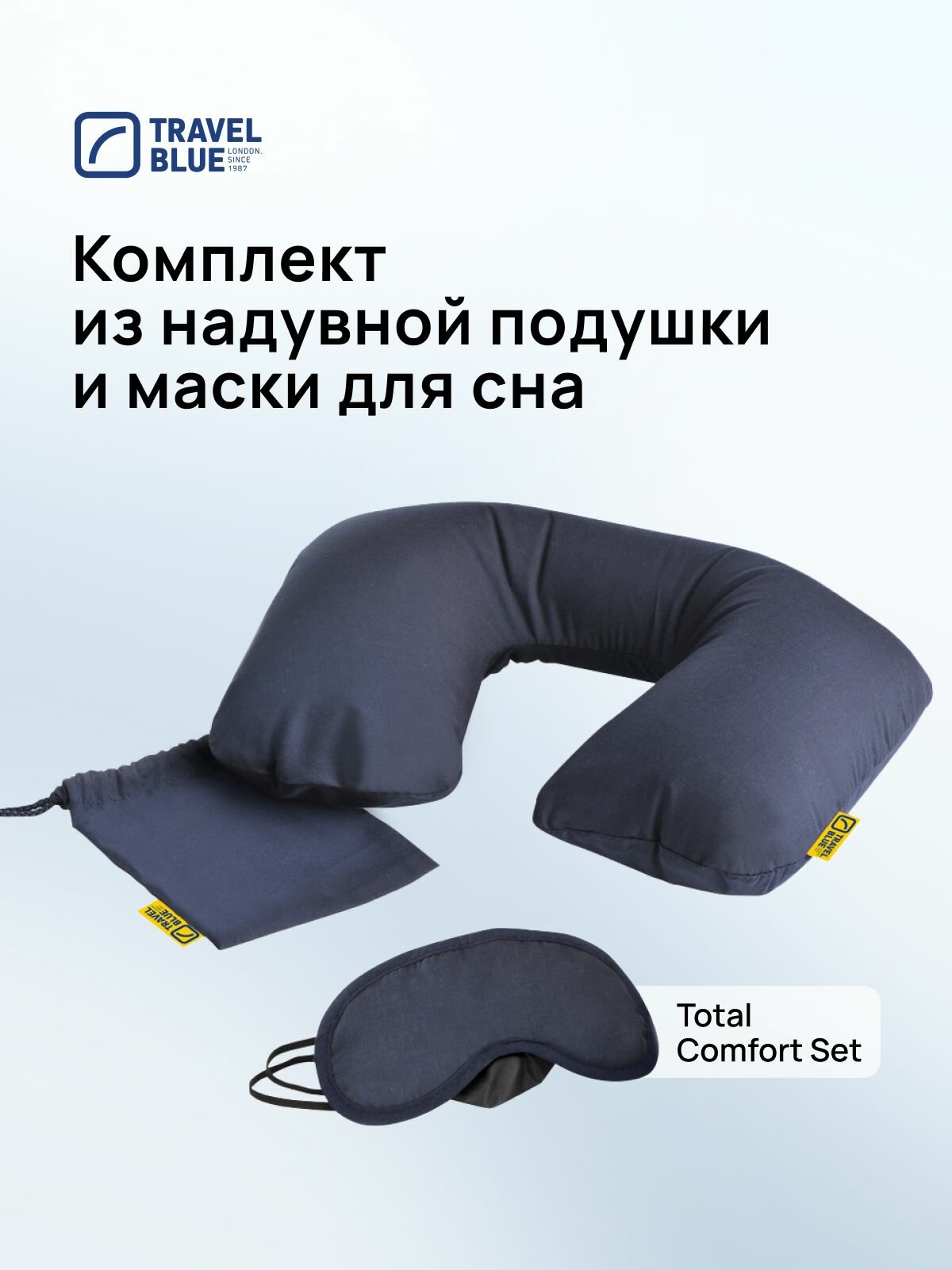 Дорожный набор