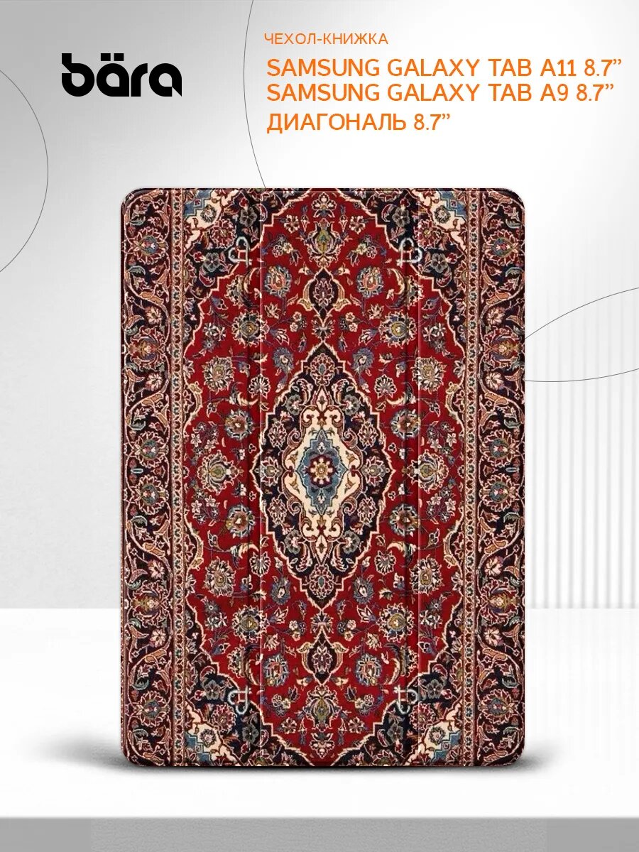 Чехол- книжка на Samsung Galaxy Tab A11/Tab A9 8.7” защитный