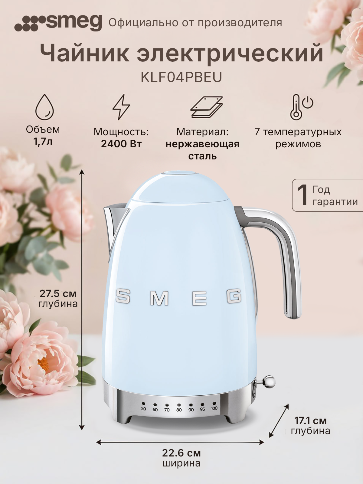 Чайник электрический с регулировкой температуры SMEG KLF04PBEU