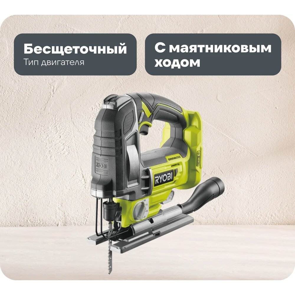 Бесщеточный лобзик Ryobi ONE+ R18JS7-0 5133004223, пластиковая