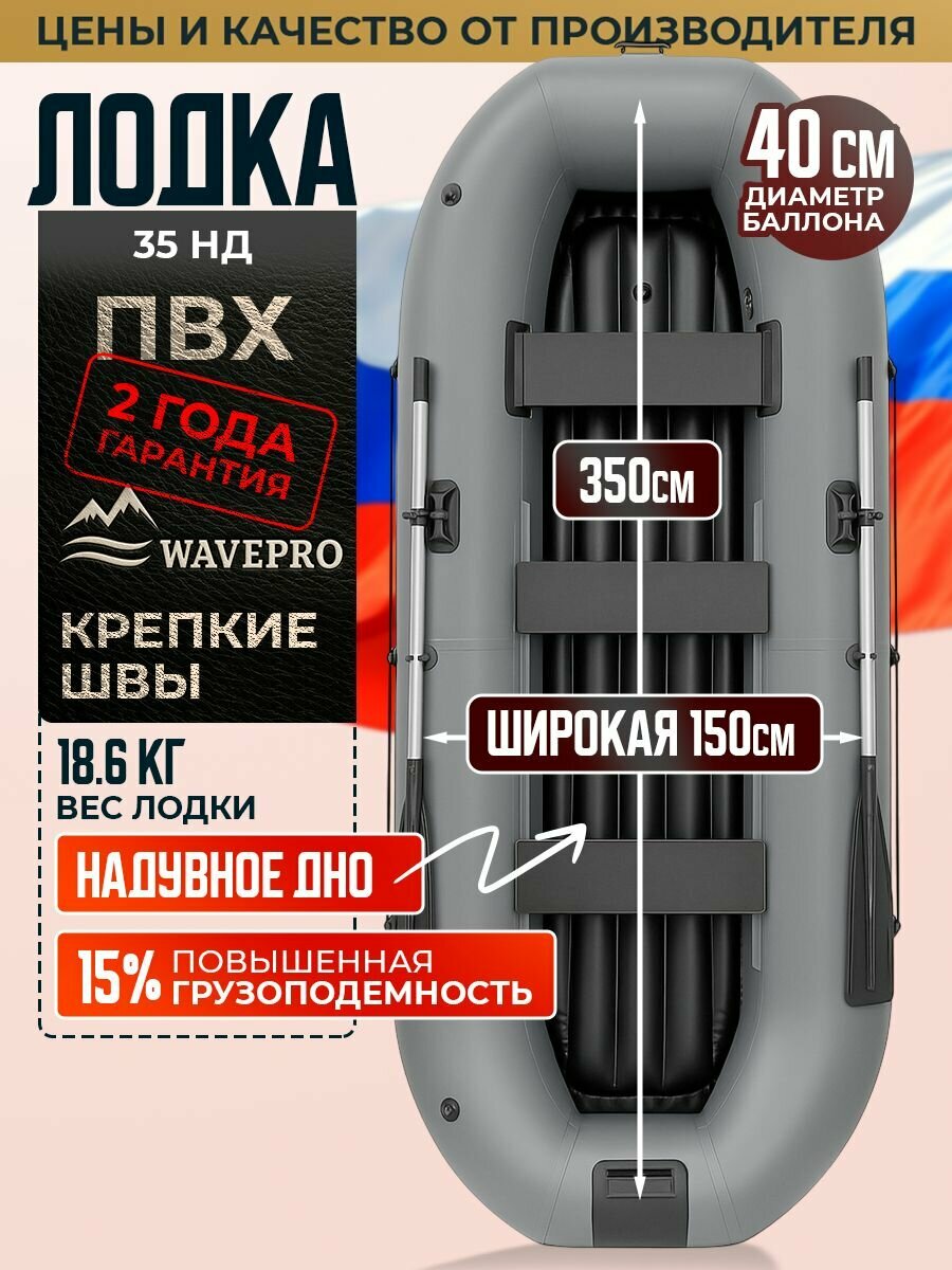 Лодка надувная для сплава по реке и рыбалки ПВХ 350 см с надувным дном, серая WAVEPRO, подарок на Новый Год