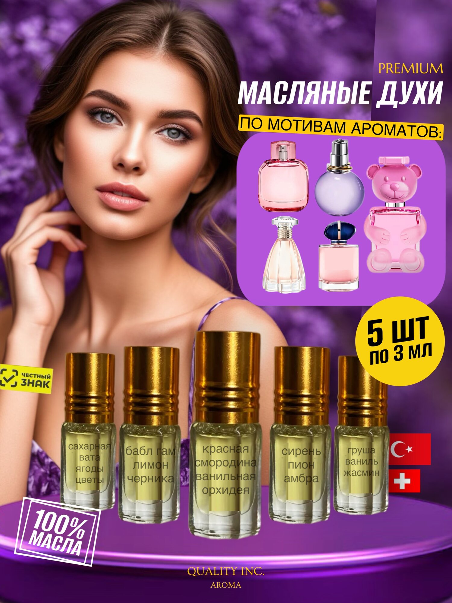 Масляные духи по мотивам известных ароматов женские набор 5 штук по 3 мл
