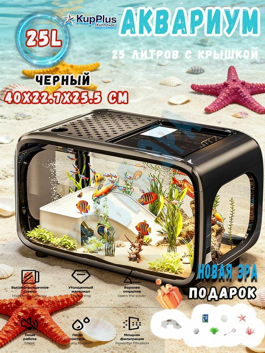 Аквариум для рыбок и черепахи с фильтром, мостиком и декором, комплект 40*23*26 см, объём 25 л