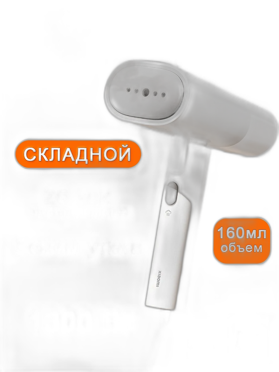 Отпариватель ручной для одежды складной MJGTJ02LF