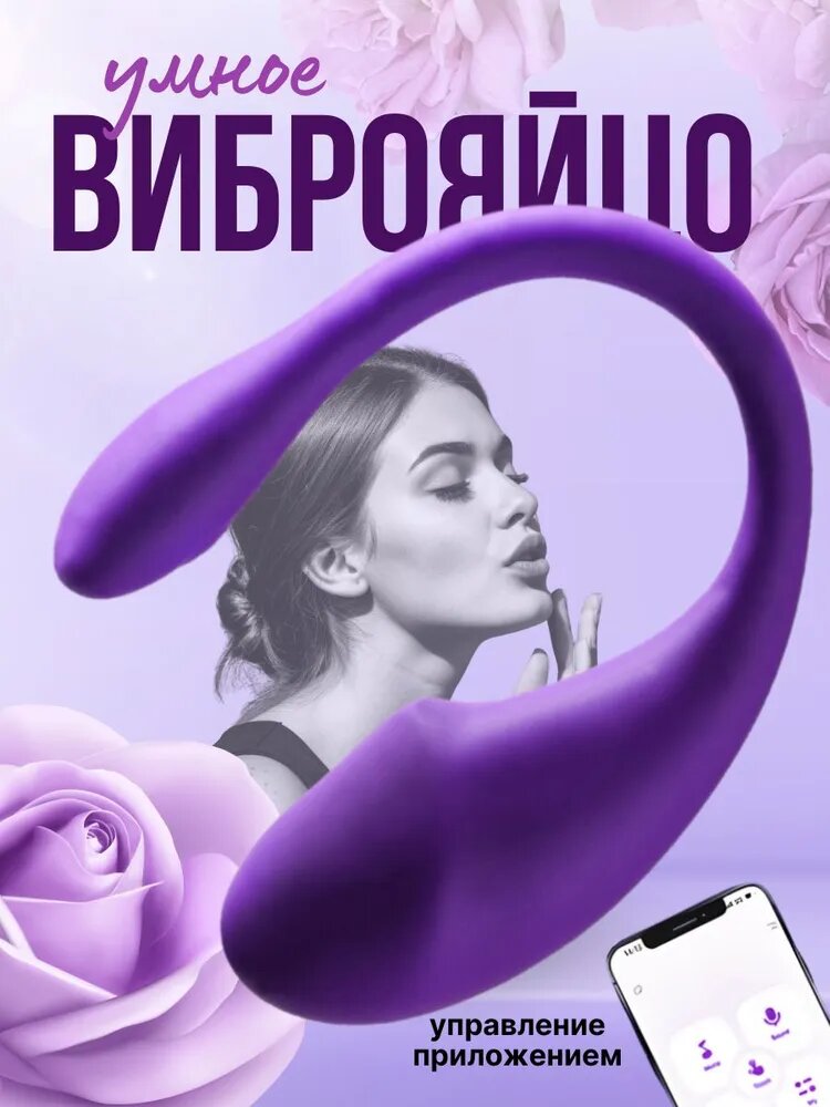 Виброяйцо с дистанционным управлением вибратор