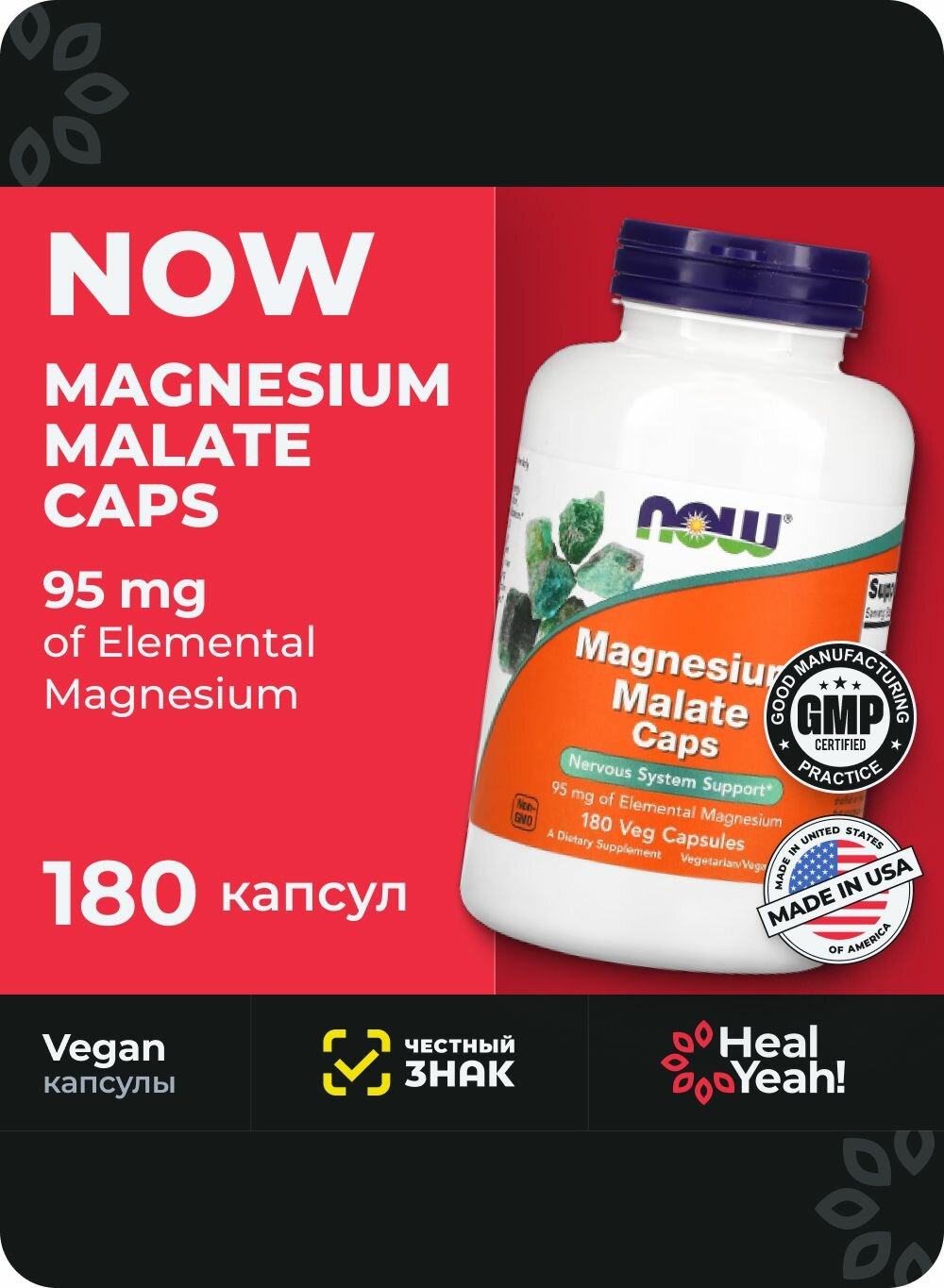 NOW Magnesium Malate Caps / Магний от НАУ, 180 капсул