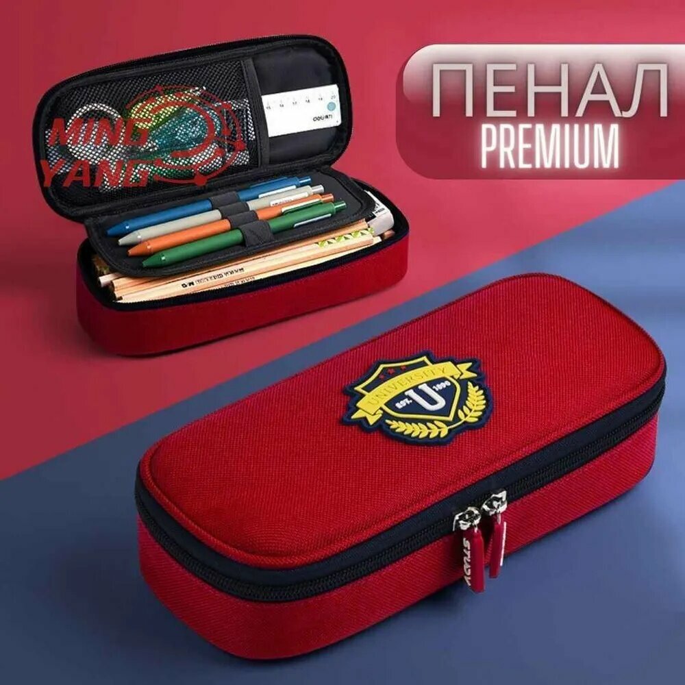 Пенал школьный, подростковый (красный)