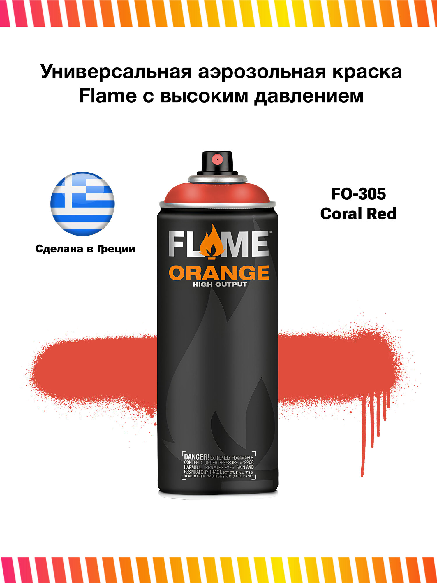 Аэрозольная краска FO-305 / 558099 coral red 400 мл новый