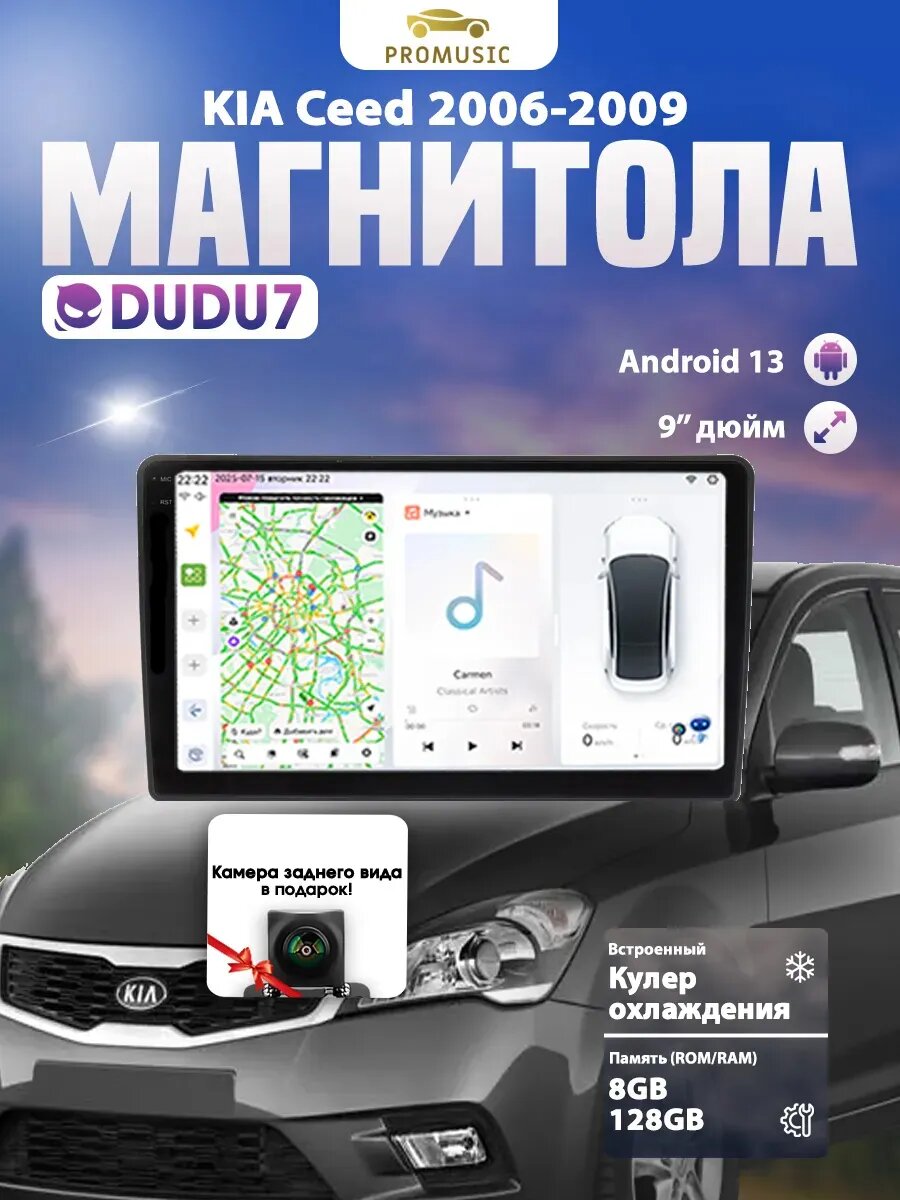 Андроид магнитола для DUDU7 KIA Ceed 2006-2009