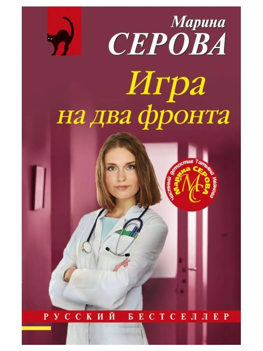 Игра на два фронта