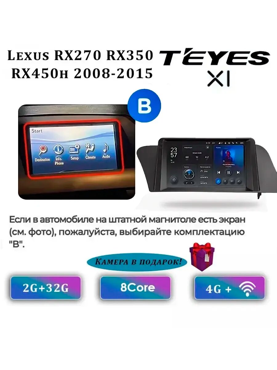Магнитола Lexus RX270 RX350 B X1 2/32
