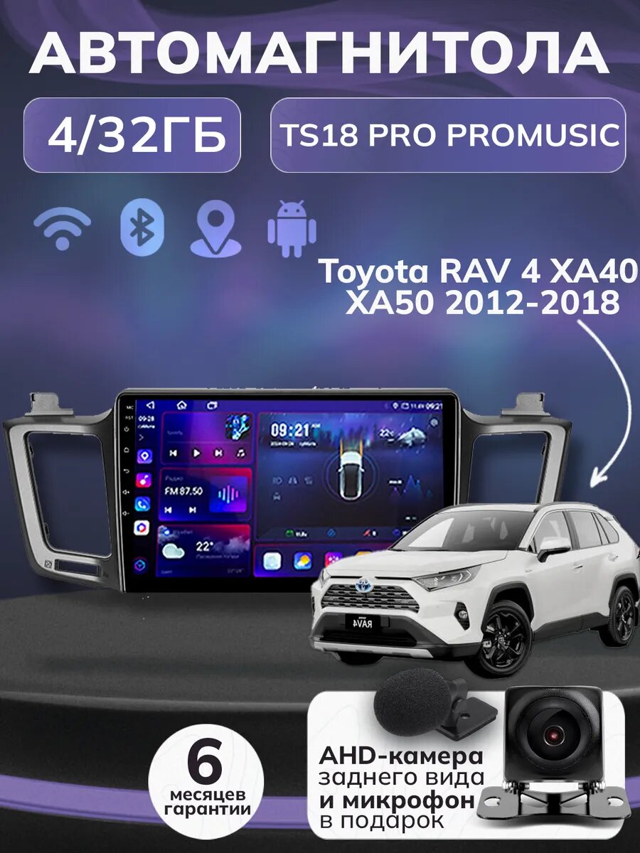 Магнитола Toyota RAV 4 4 XA40 5 XA50 TS18 Pro 4/32Gb, Bluetooth, FM/AM, GPS