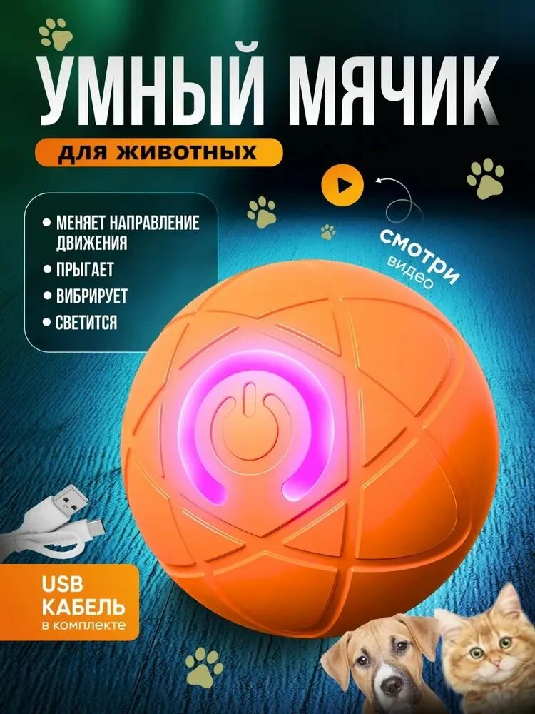 Игрушка интерактивный мячик для собак
