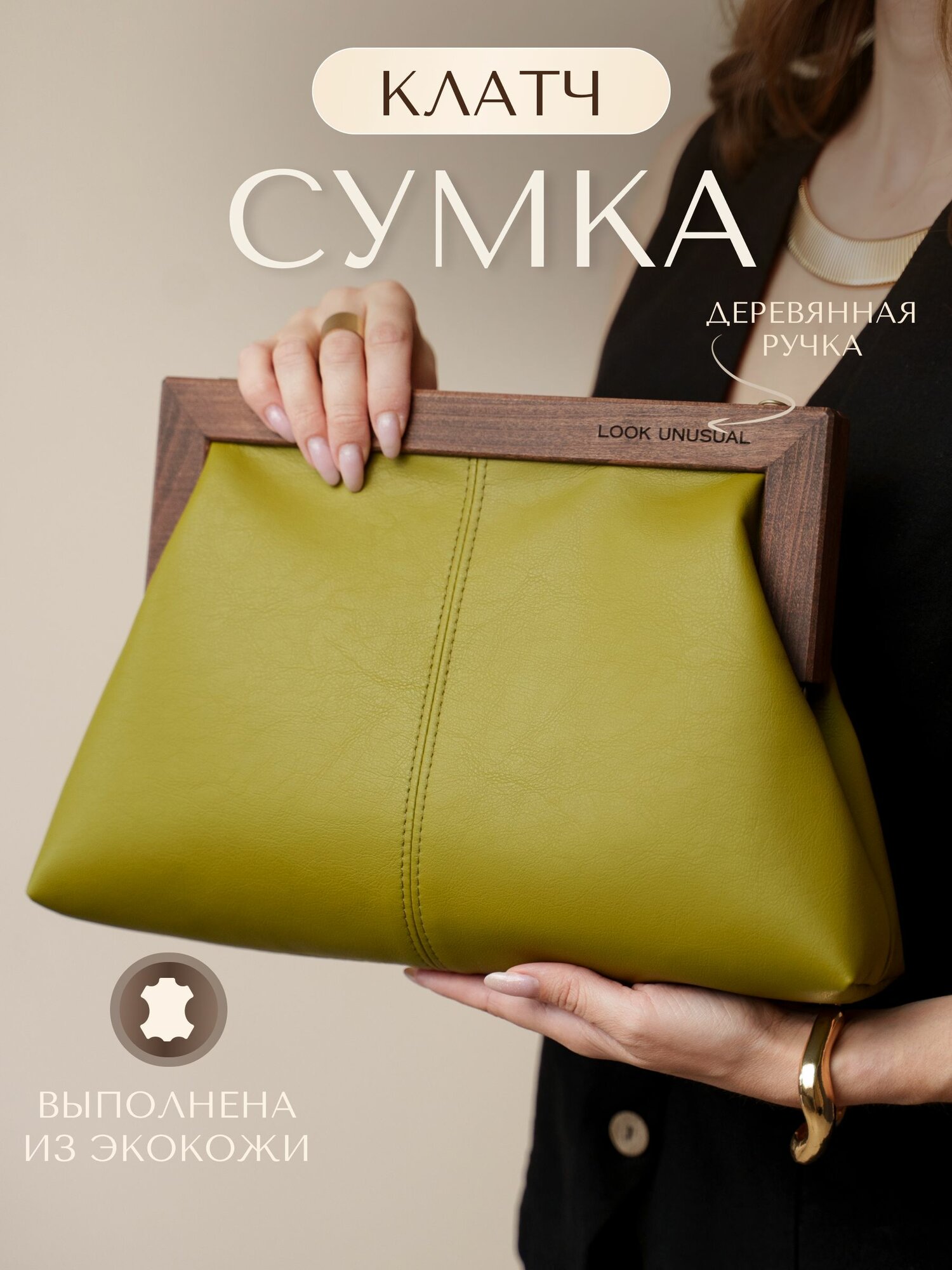 Сумка клатч