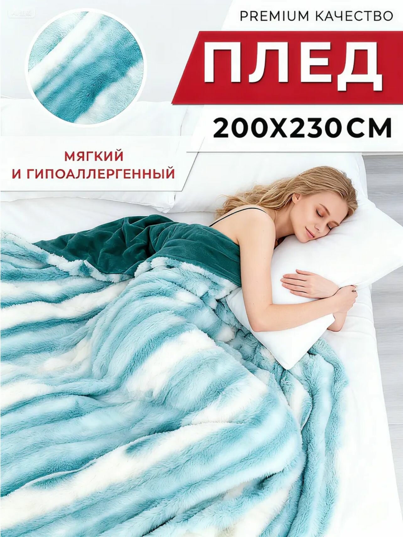 Плед копрываро шиншилла евро 200х230