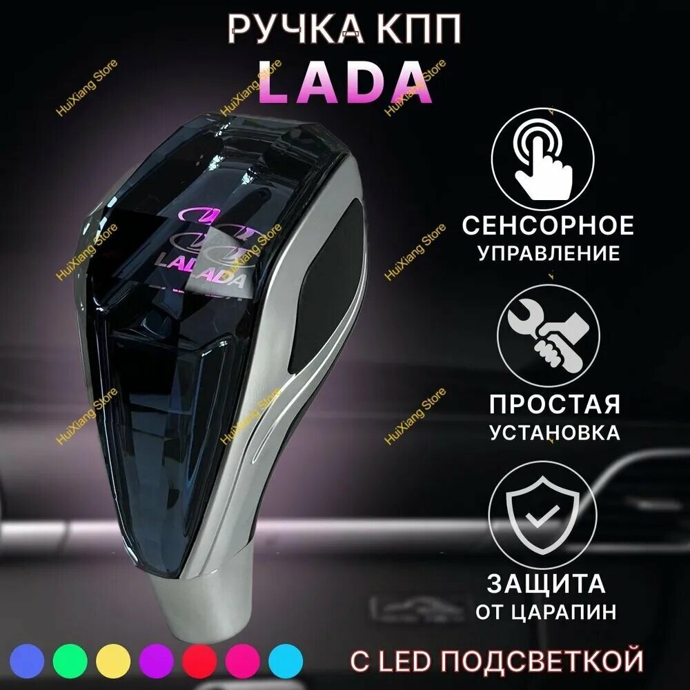 Ручка АКПП МКПП КПП переключения передач Lada с подсветкой
