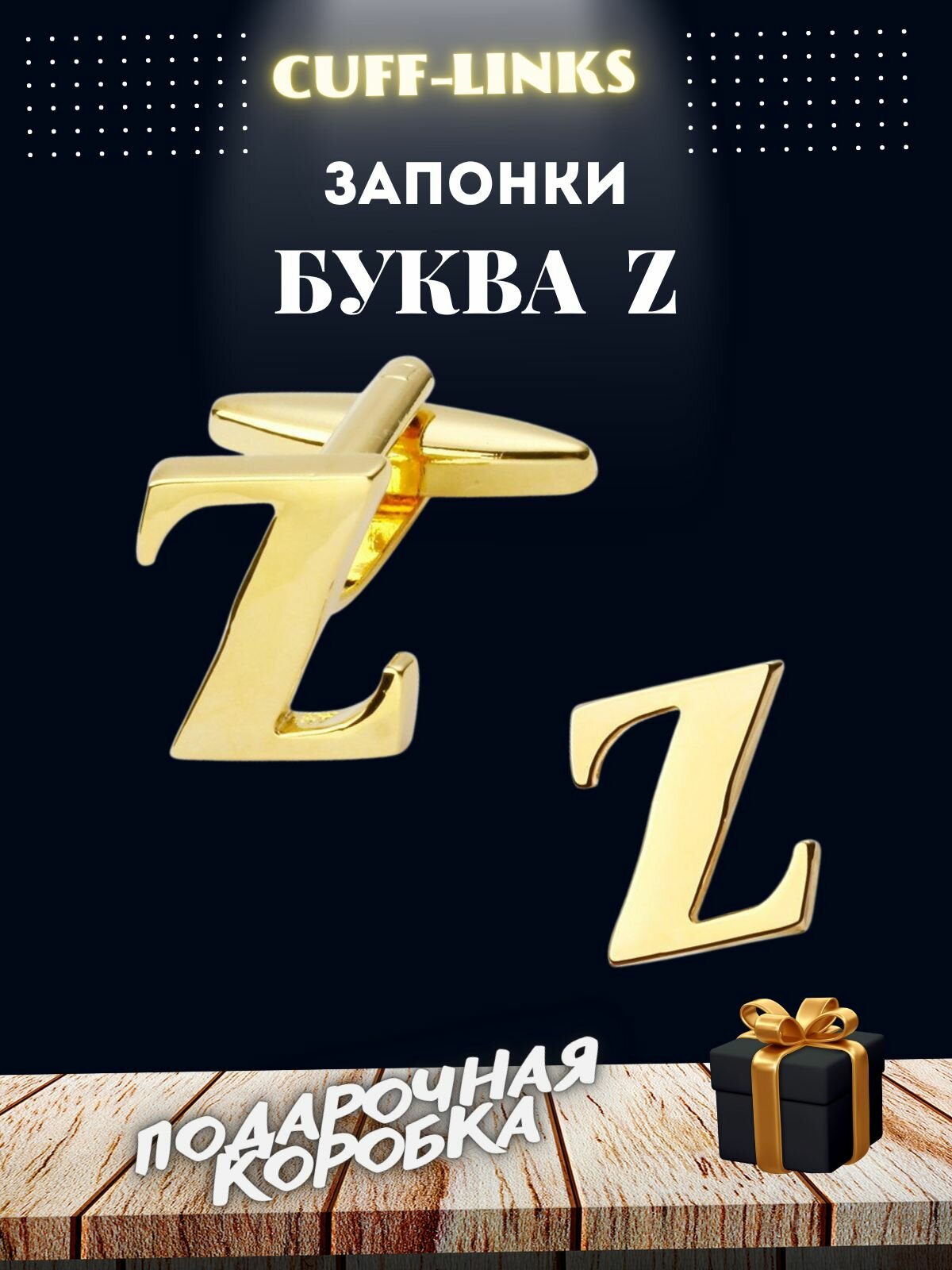 Запонки
